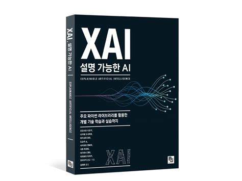 Github Bjpublicxai Xai 설명 가능한 Ai
