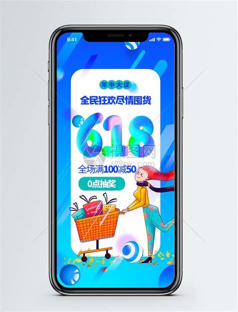 渐变色618大促手机海报配图模板素材 正版图片401736316 摄图网