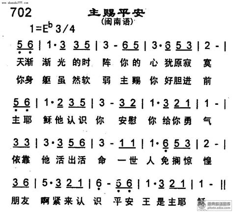 主赐平安 基督教歌谱赞美诗歌谱 恩泉佳音 基督教歌谱网基督教简谱网歌谱网 诗歌下载五线谱 钢琴谱 圣歌韩国英文网站迦南诗赞美诗乐队总谱