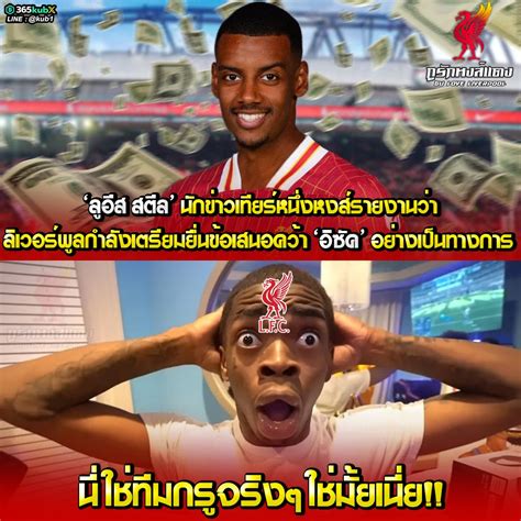 กูรักหงส์แดง ไม่ชินเลยโว้ยยยย 😆 ดูบอลฟรีทุกนัด แอดไลน์เลย