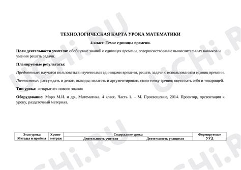 🟥 Заметки для презентации №9 по теме “Конспект урока по математике Единицы времени ” для 4