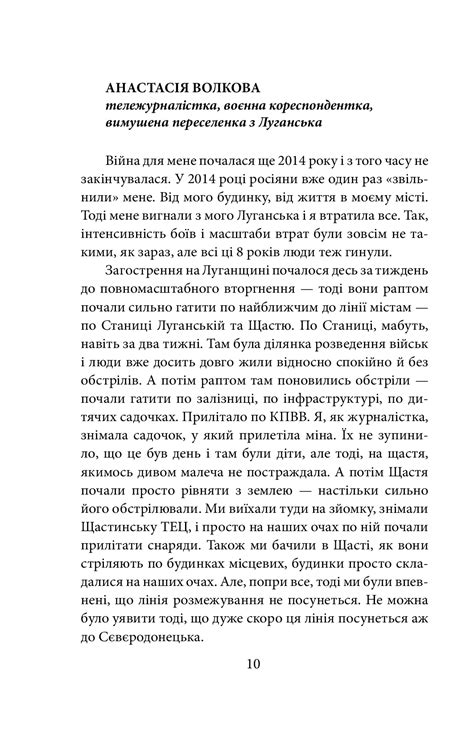 Купити Лютий лютий 2022 Свідчення про перші дні вторгнення — на Онлайн