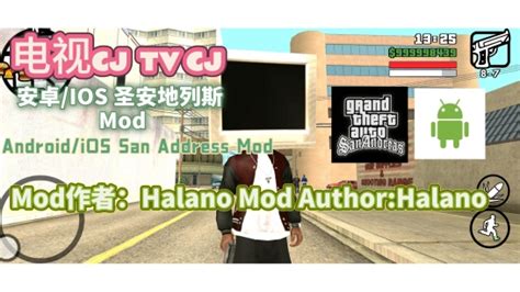侠盗猎车手系列 侠盗猎车手：圣安地列斯 电视cj Mod 200 下载 3dm Mod站
