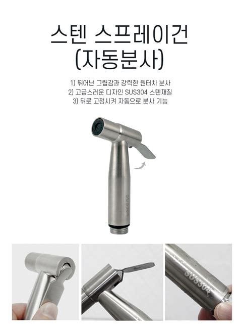 욕실스프레이건 세트 욕실청소건 변기샤워기 스텐자동분사 화장실 베란다 철물마켓