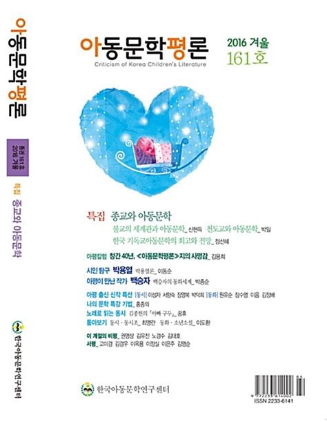 아동문학평론 2016 겨울 알라딘