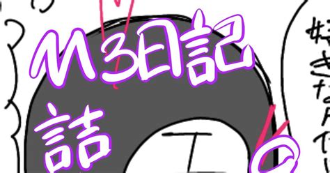 腐向け ひろ日記詰め9 なののイラスト Pixiv
