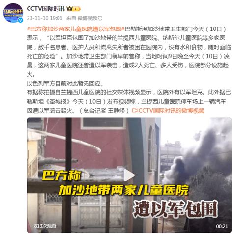 巴勒斯坦加沙地带卫生部门：加沙地带的两所儿童医院遭以军包围兰提西坦克死亡