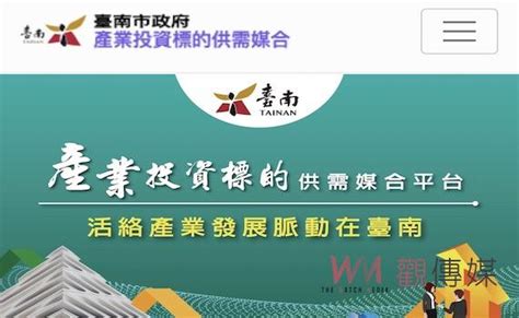 台南產業投資標的供需媒合平台 公私協力活絡產業