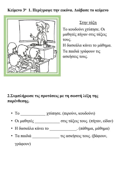 ΑΝΑΓΝΩΣΗ ΚΑΙ ΚΑ… Free Interactive Worksheets 192405