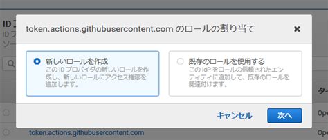 GitHub ActionsIAMロールを利用したAWSへのアクセス サーバーワークスエンジニアブログ