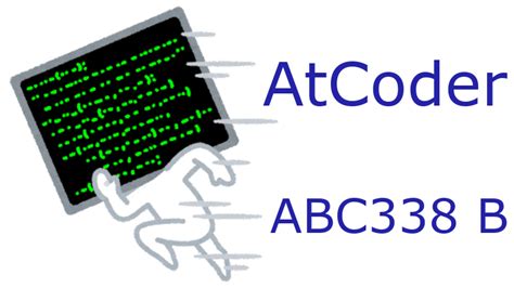 Abc338 B問題（frequency）を解く プロひろ