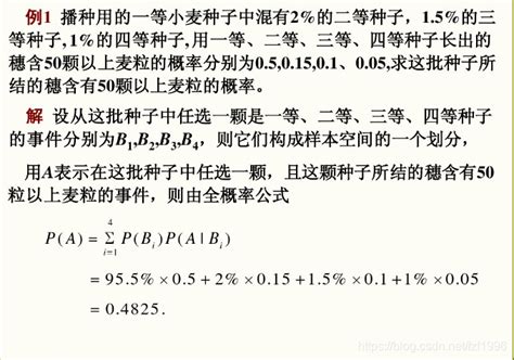 全概率公式与贝叶斯公式使用例题全概率贝叶斯公式例题 Csdn博客