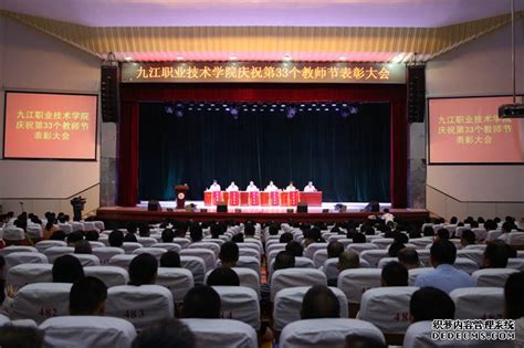 我校召开庆祝第33个教师节表彰大会 荆州信息科技学校