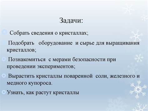 Выращивание кристаллов в домашних условиях - презентация онлайн
