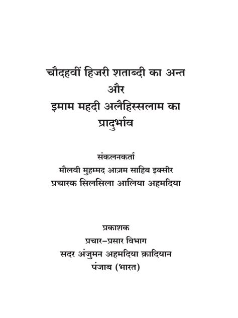 Imam Mahdi Ka Zahoor Hindi 240518 131218 Pdf
