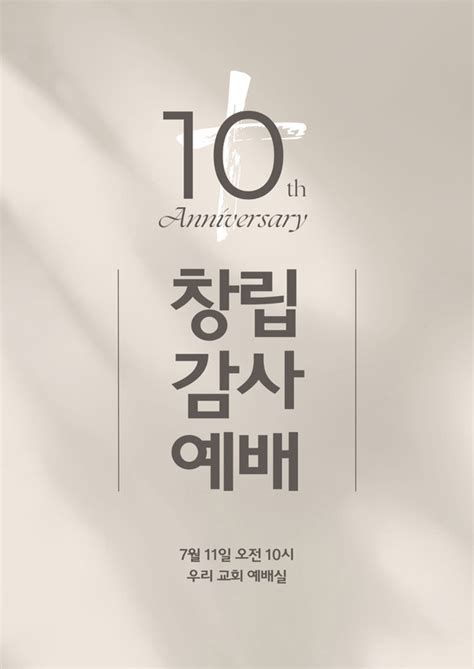 교회 포스터 무료 템플릿 저작권 걱정 없는 디자인 Canva캔바