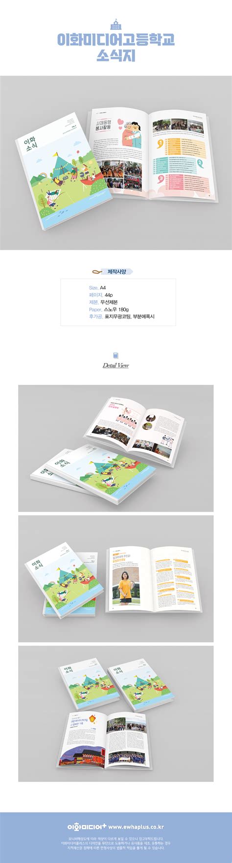 2018 이화여대병설미디어고등학교 고민되는 학교홍보물 이화미디어플러스