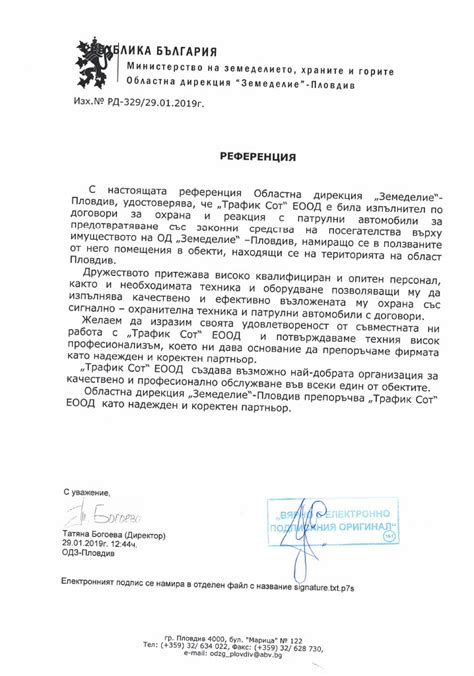 Референции Трафик СОТ