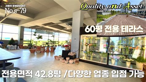 청주상가 전용 루프탑 공간 확보된 청주동남지구 상가 임대 현재 꽃집 운영중 루프탑 카페 등 다양한 업종 입점 가능 Youtube