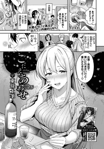 こたえあわせafter 東條土筆 コミックバベル編集部 FANZAブックス