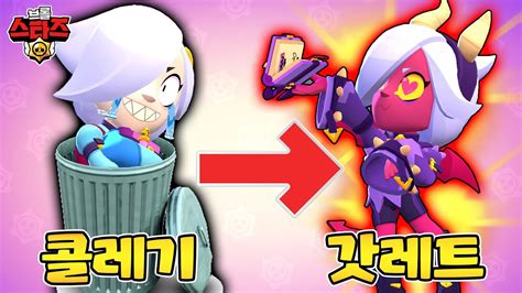신규 브롤러가 너무 약한거 같아서 개사기로 만들어봤어 브롤스타즈 업데이트 Youtube