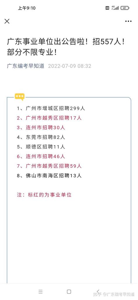广东事业单位出公告啦！招557人！部分不限专业！ 知乎