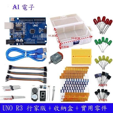 【ai電子】行家版 uno r3《收納盒＋行家實驗包零件》 arduino diy 套件 yahoo奇摩拍賣