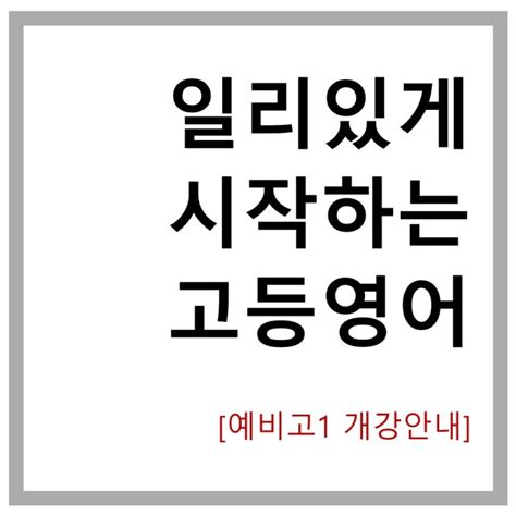 영통영어학원 10월 예비고1 개강안내 네이버 블로그