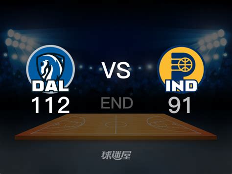 Nba夏季联赛独行侠vs步行者直播在线（2023年07月15日） 球迷屋