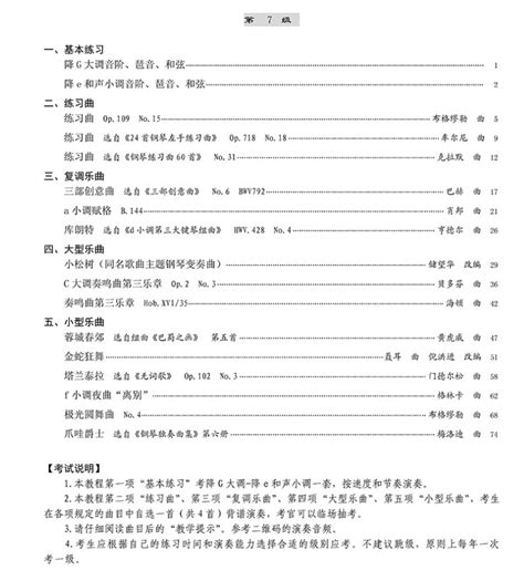 正版包邮钢琴考级教材第7 8级第3版乐理知识基础教程中国音乐学院曲集乐谱练习演奏技巧五线谱经典考级畅销图书籍 虎窝淘