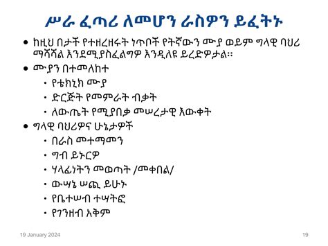 589363258 Enterpreneurship Amharic Part 1 1ppt
