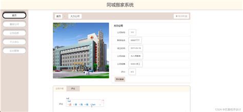 Springbootjavaphpnodepython同城搬家系统【计算机毕设】搬家系统开源 Csdn博客