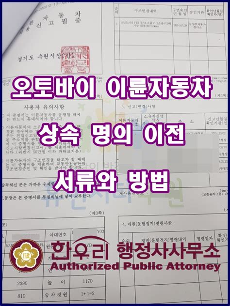 오토바이 이륜자동차 상속 명의 이전 서류와 방법 네이버 블로그