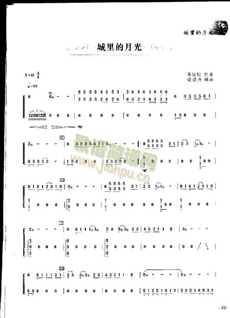 城里的月光 歌谱简谱网