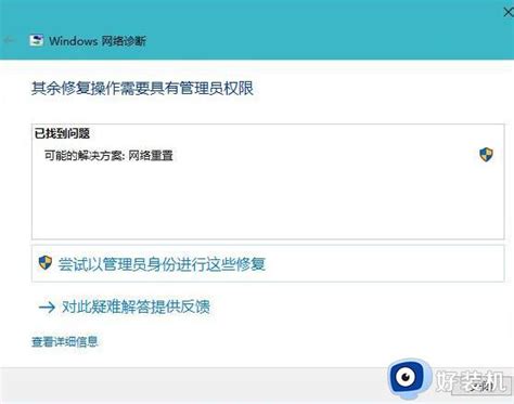 Win10电脑无internet安全可以上网为什么windows10可以上网但无internet如何修复好装机