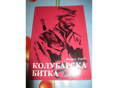Kolubarska Bitka Mihajlo Rašić 17621589