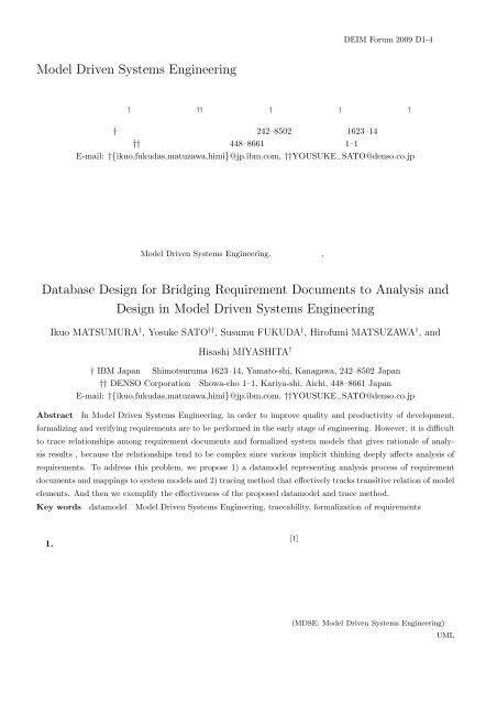 Model Driven Systems Engineeringにおいて，要求文書から分析・設計