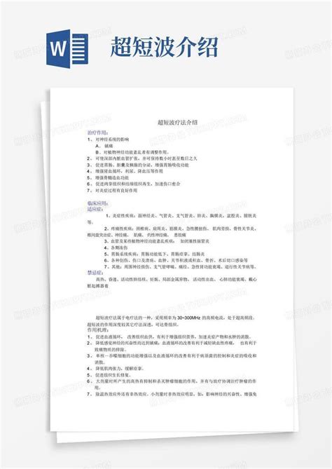 超短波介绍word模板下载编号lxvdevoa熊猫办公