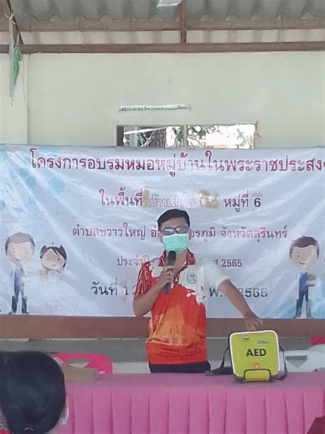 โครงการพระราชดำริด้านสาธารณสุข โครงการอบรมหมอหมู่บ้านในพระราชประสงค์