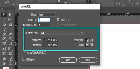在id2016中怎样修改画布尺寸360新知