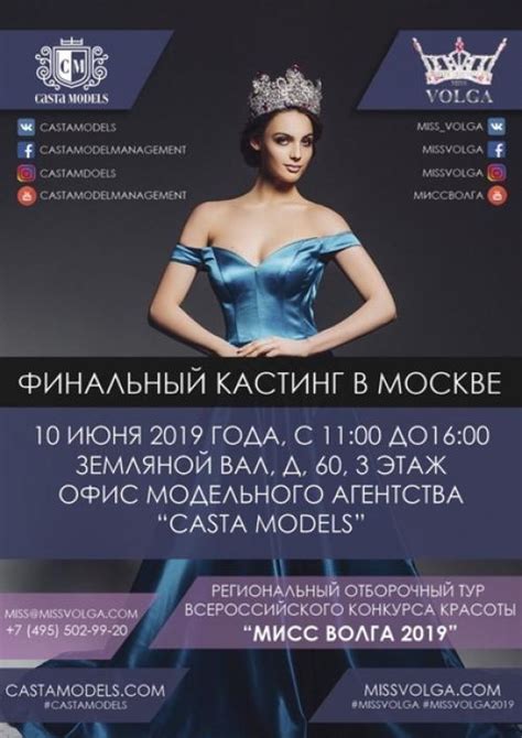 Ежегодный Всероссийский конкурс красоты Модельные агентства