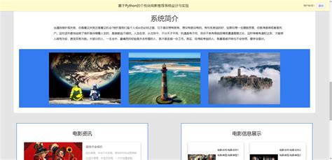 基于python的个性化电影推荐系统设计与实现 Csdn博客