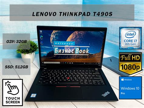 ThinkPad T490s — купить по низкой цене на Яндекс Маркете