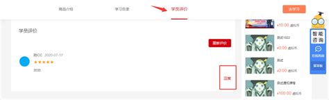 edusoho网校系统可以回复评价吗？