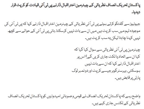 History Of Pakistan Tehreek E Insaf Nazriati Chairman Election Symbol