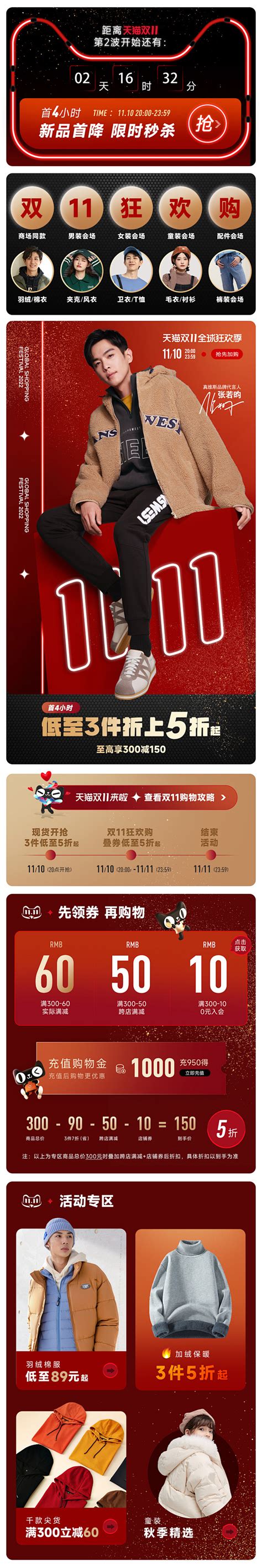 真维斯2022双十一张若昀