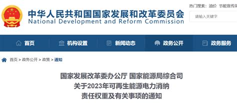 重磅！2023年各省可再生能源电力消纳责任权重公布！ 每日风电