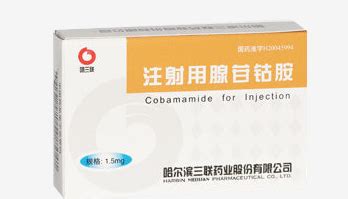 注射用腺苷钴胺 哈尔滨三联药业股份有限公司 药源网
