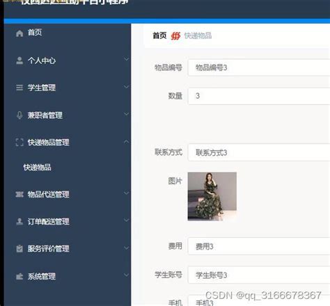 微信小程序nodejsvue校园快递代拿系统uniapp校园互助系统代拿快递ui图 Csdn博客