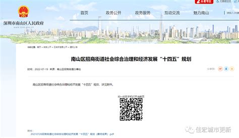 南山招商街道：做好老旧小区更新改造计划，平衡各方利益，科学确定拆除重建和综合整治方案 政策法规 深圳市佳宏城市更新运营管理有限公司